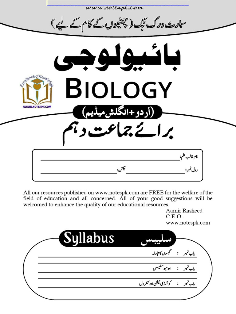 Work Bio 10th Nauman Sadaf | PDF