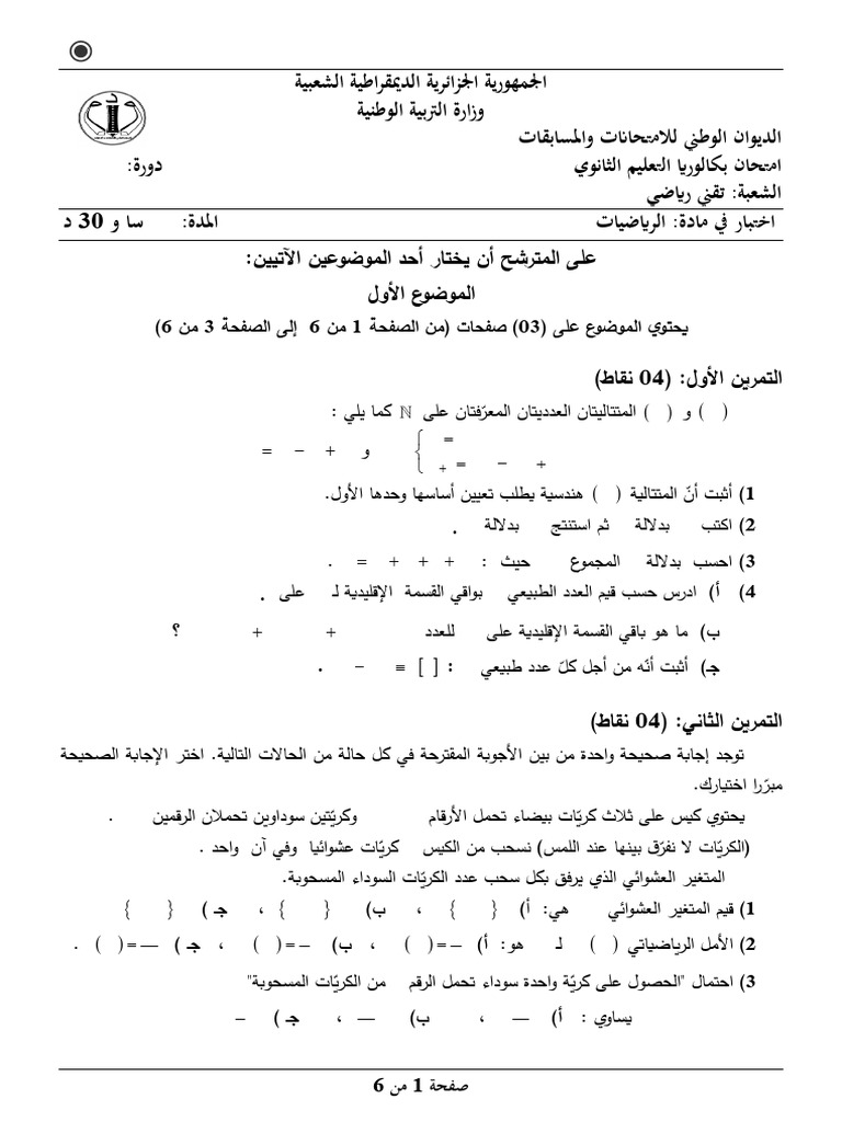 Math MT Bac2019 | PDF