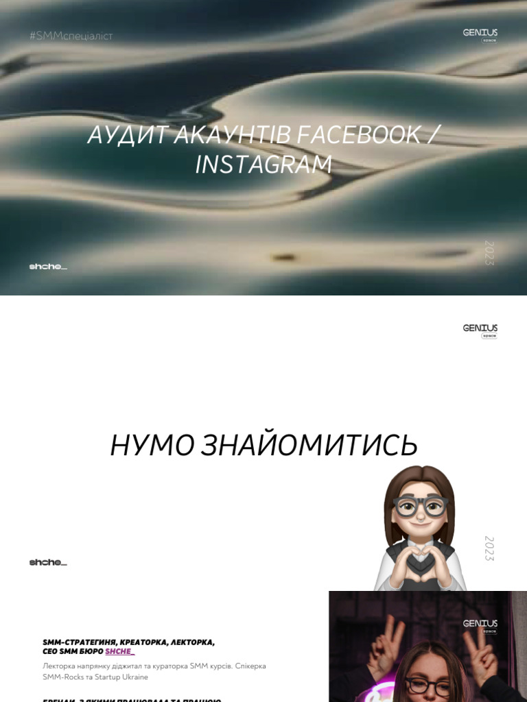 Аналітика в SMM | PDF