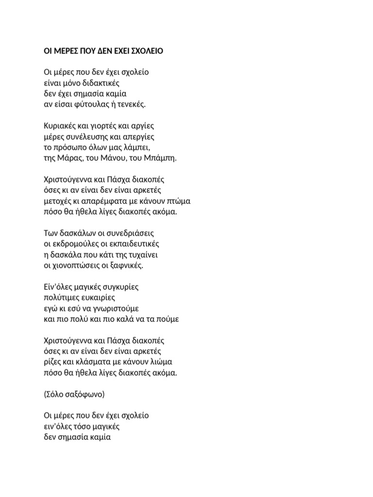 ΟΙ ΜΕΡΕΣ ΠΟΥ ΔΕΝ ΕΧΕΙ ΣΧΟΛΕΙΟ | PDF
