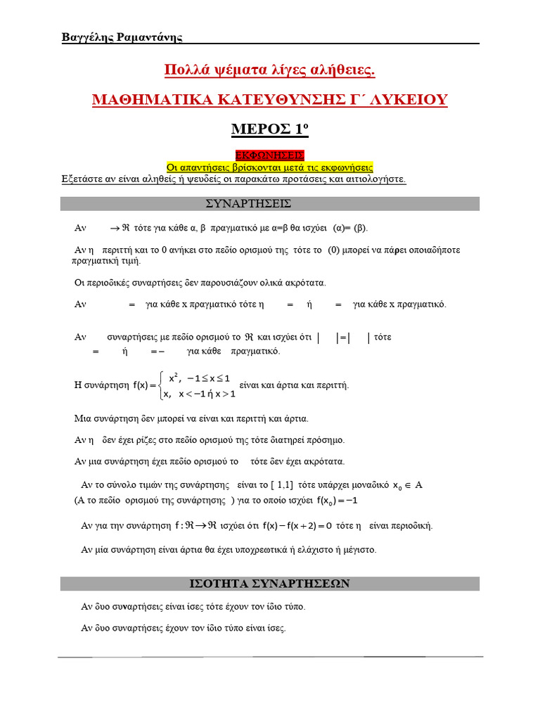 1 - 4118Πολλά ψέματα λίγες αλήθειες α μερος | PDF