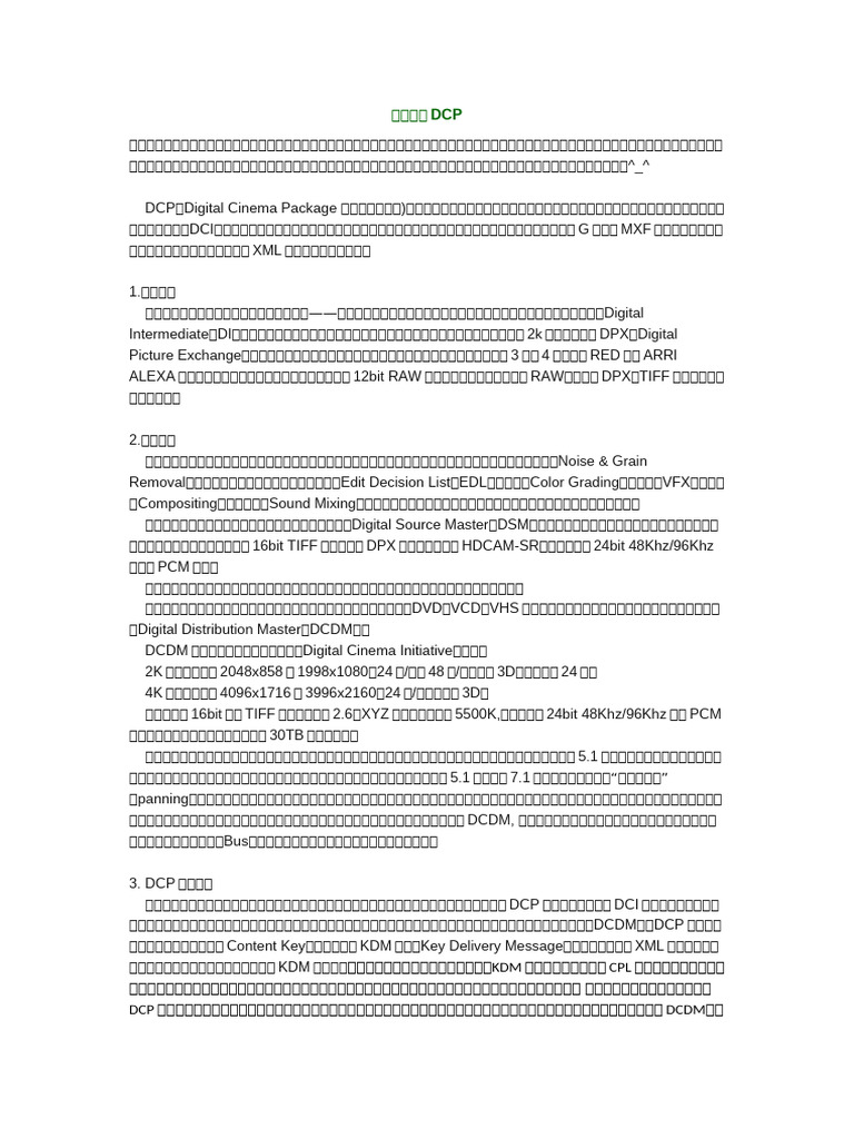 数字电影DCP | PDF