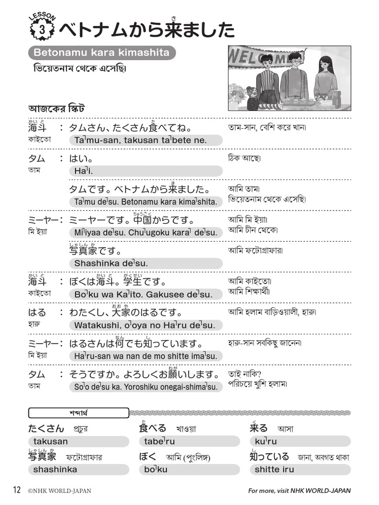 Textbook Lesson 03 | PDF
