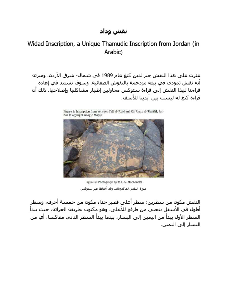 Widad Inscription A Unique Tham | PDF