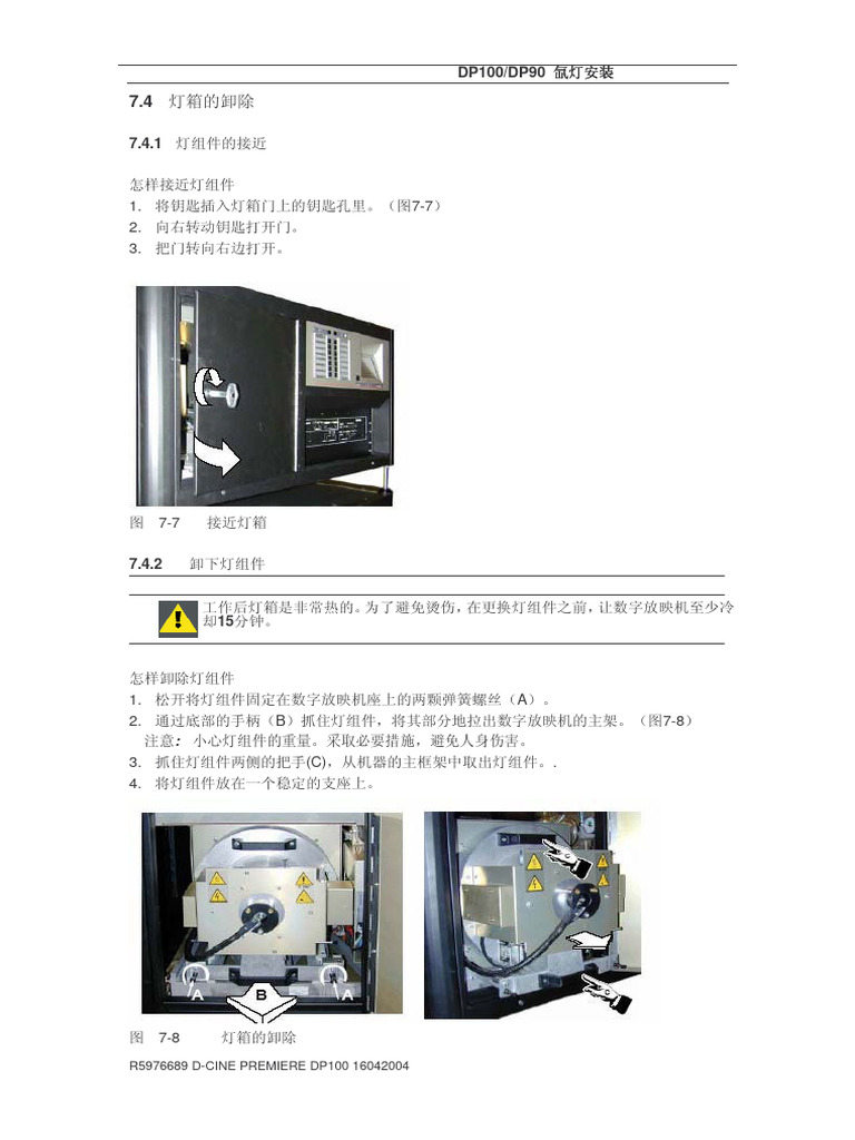 更换DP100 DP90氙灯 | PDF