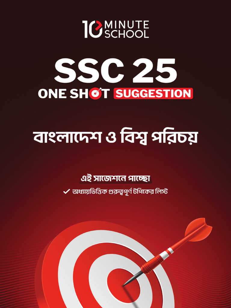 SSC 25 BGS Suggestion | PDF