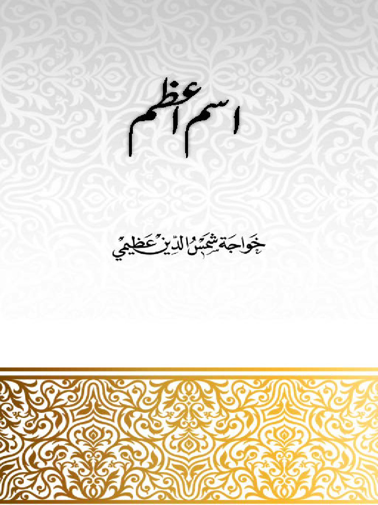Ism e Azam | PDF