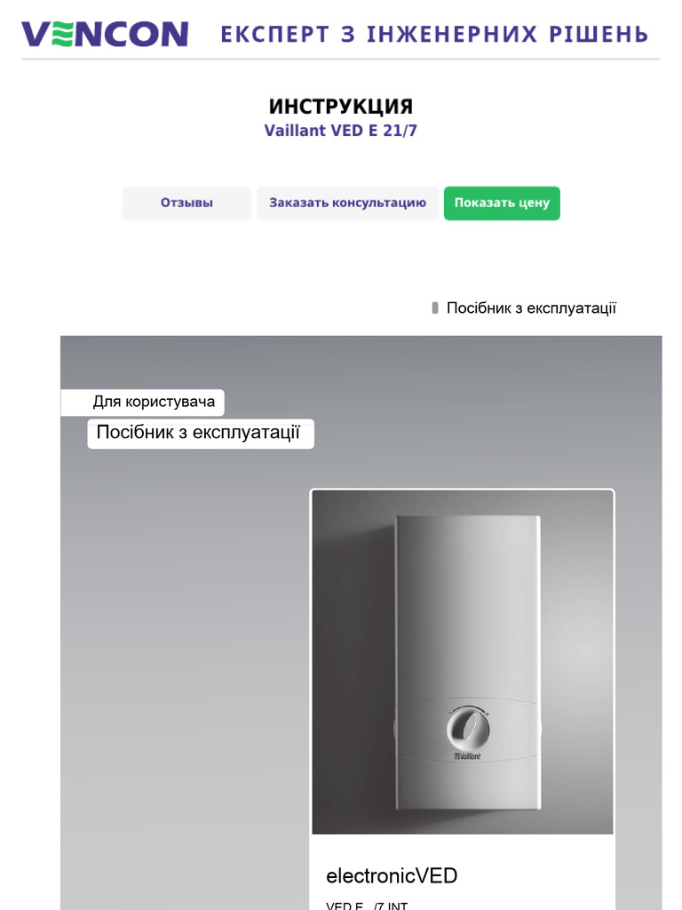 Vaillant Ved e 217 Manual | PDF