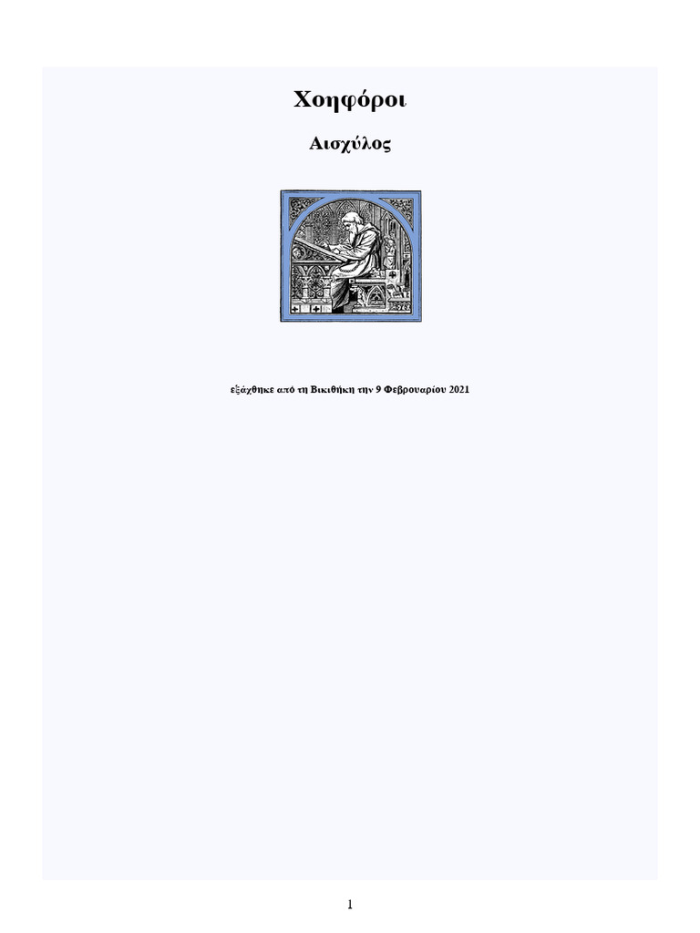 ΙΙ. Χοηφόροι | PDF