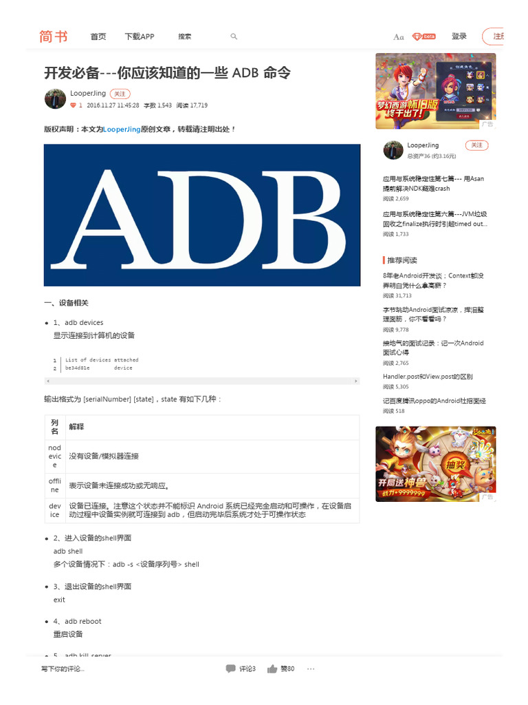 开发必备 - 你应该知道的一些 ADB 命令 - 简书 | PDF