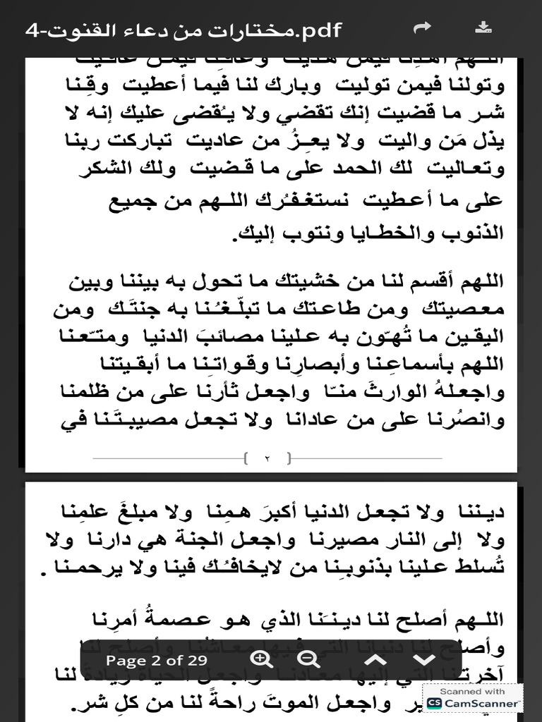 مختارات من دعاء القنوت-4.pdf - DocDroid | PDF