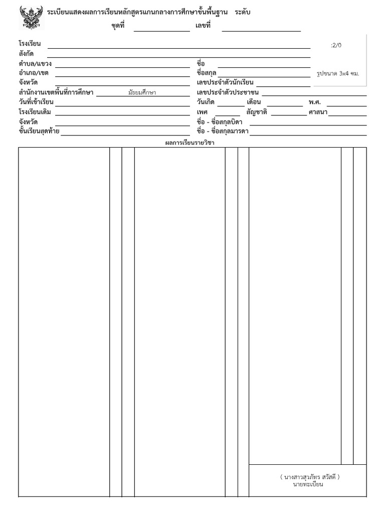 ปพ.1 2566 14369 | PDF