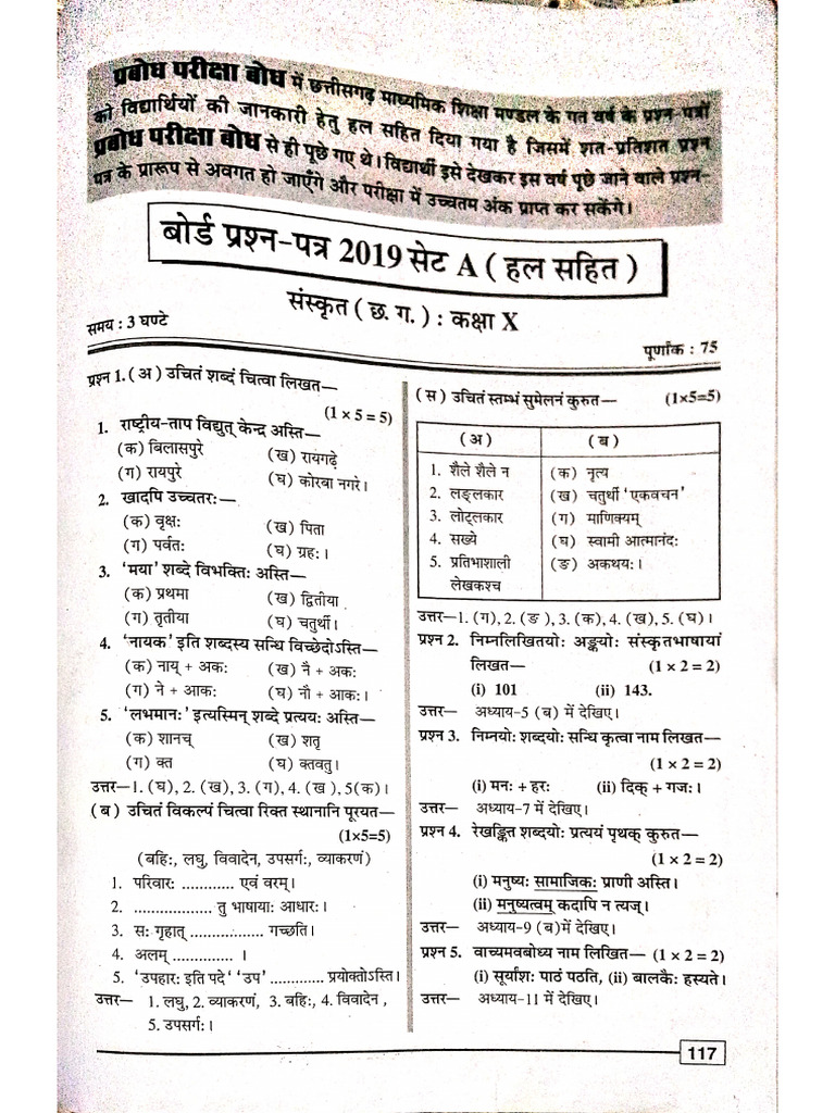 Sanskrit 2019 Set A, B, C | PDF