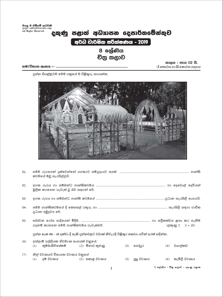 Grade 8 Art 2nd Term Past Papers | PDF