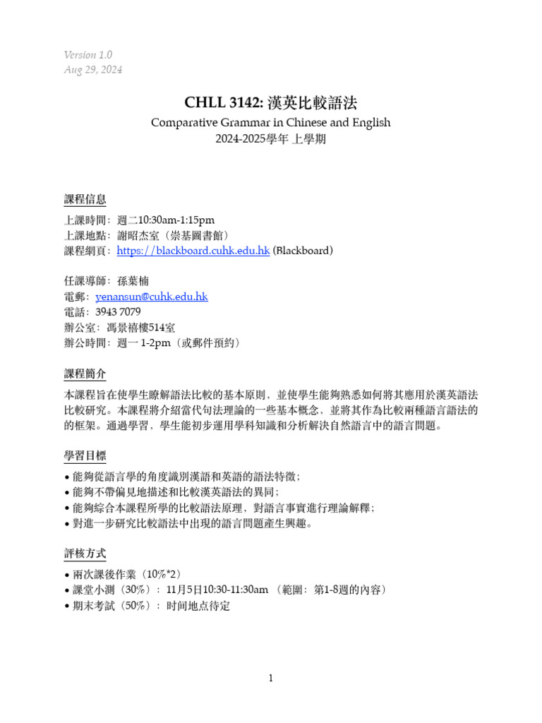 CHLL 3142 - Course Outline | PDF