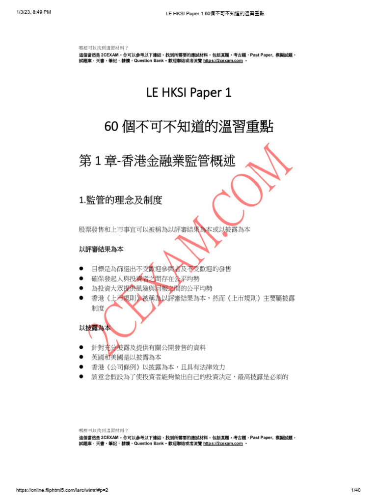 LE HKSI Paper 1 60個不可不知道的溫習重點 | PDF