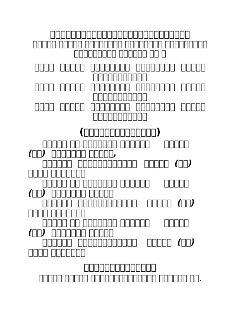 SFDT Chanting Handbook Chapter05 2 | PDF