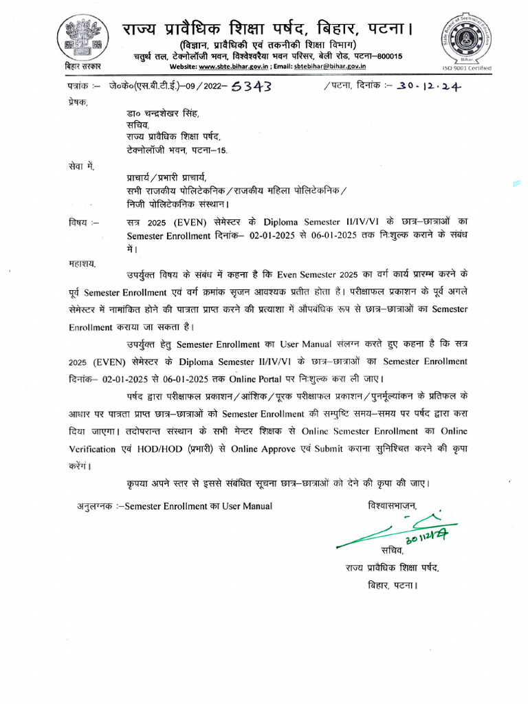Letter No 5343 SBTE Patna Dated - 30.12.2024 | PDF
