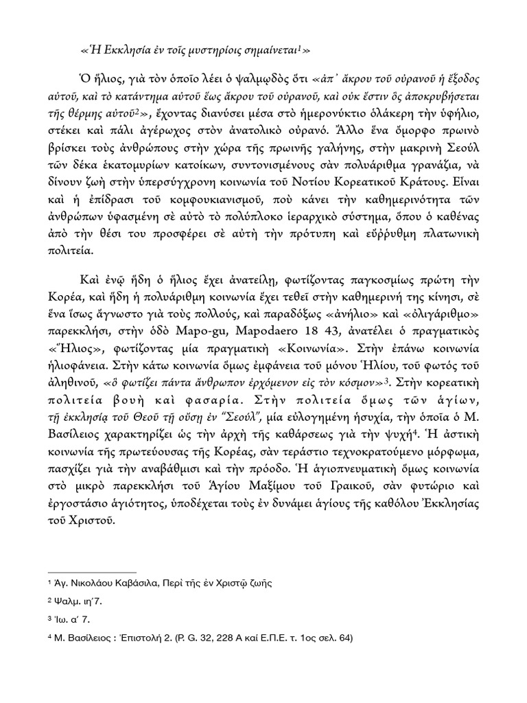 ΚΕΙΜΕΝΟ ΔΙΑ ΣΕΟΥΛ_ΠΡΟΧΕΙΡΟ | PDF