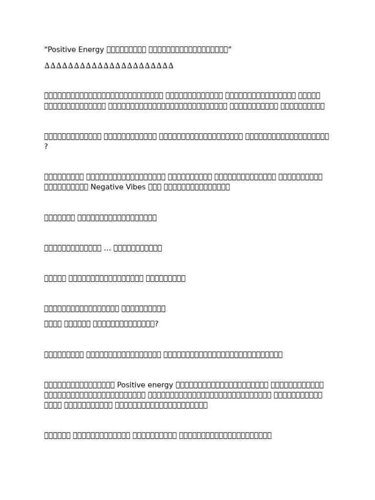 positive Energy | PDF