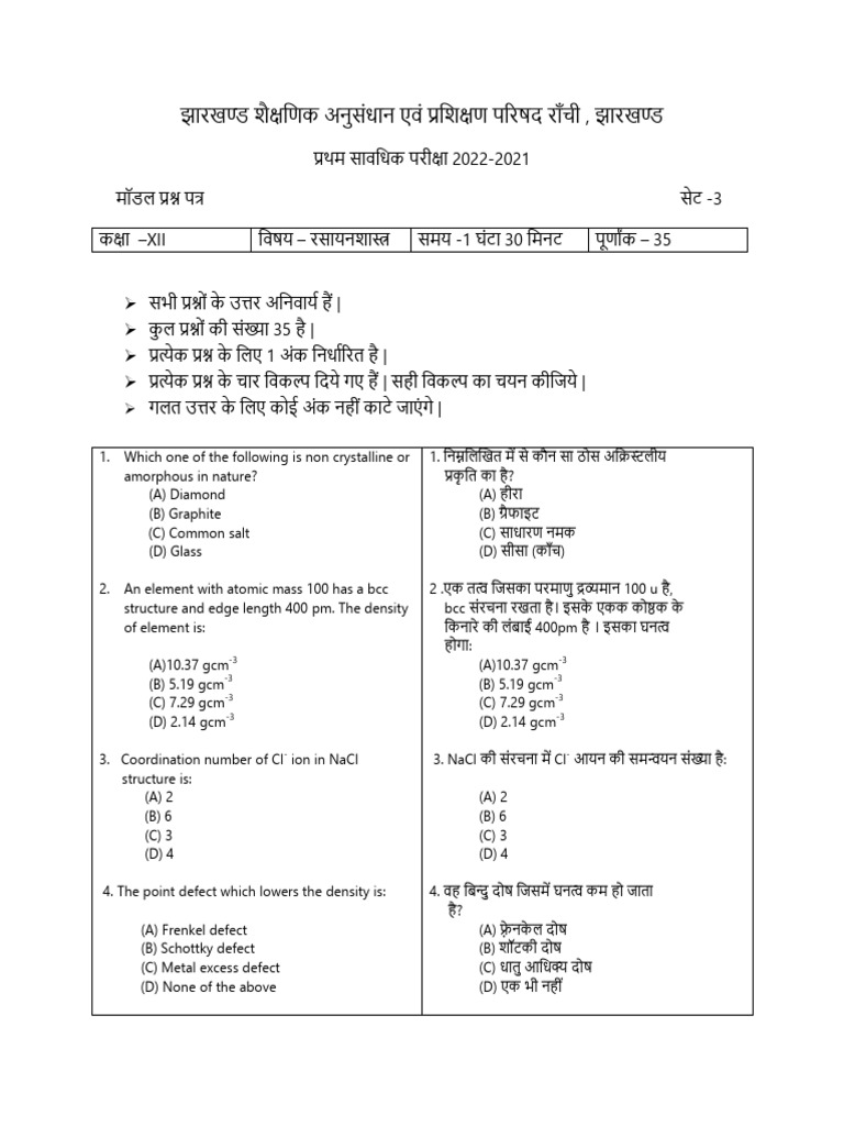 Jac 12th Chemistry Set3 Model Paper 2022 | PDF