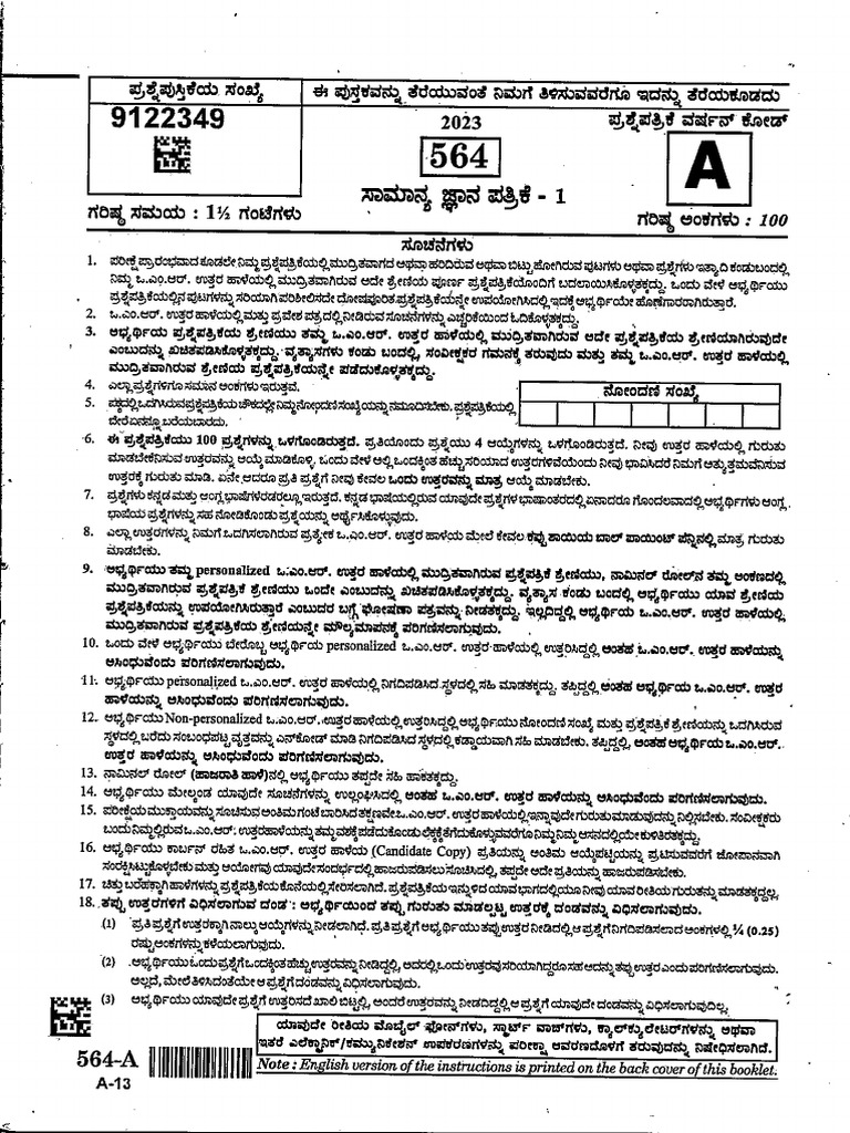 General Knowledge Paper-1 | PDF