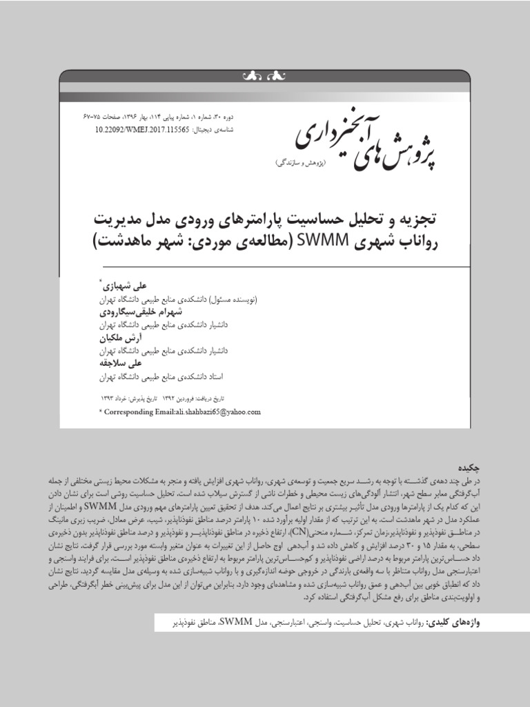 WMRJ - Volume 30 - Issue 1 - Pages 67-75 | PDF