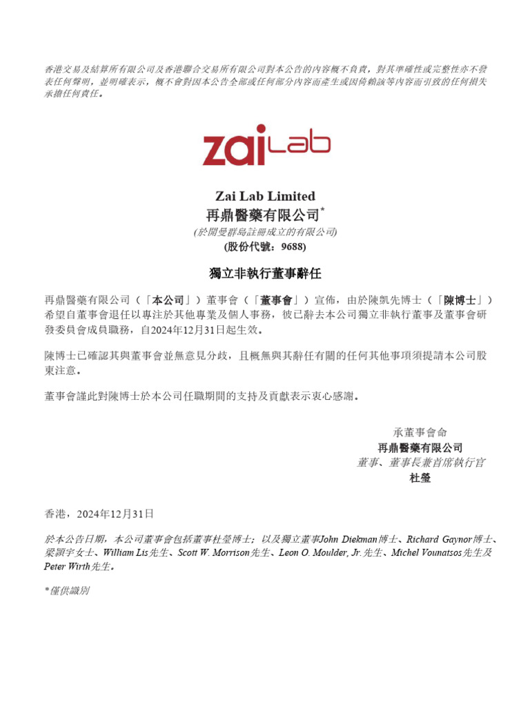 Zai Lab Limited | PDF
