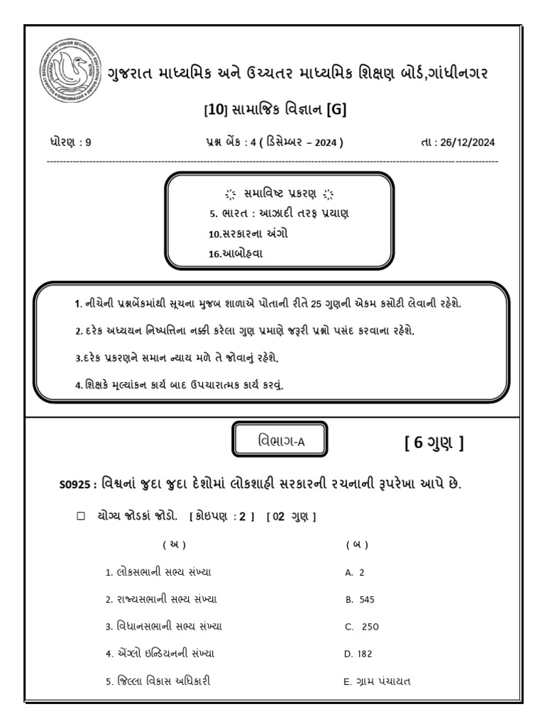 QuestionBank 9thStd Social Science | PDF