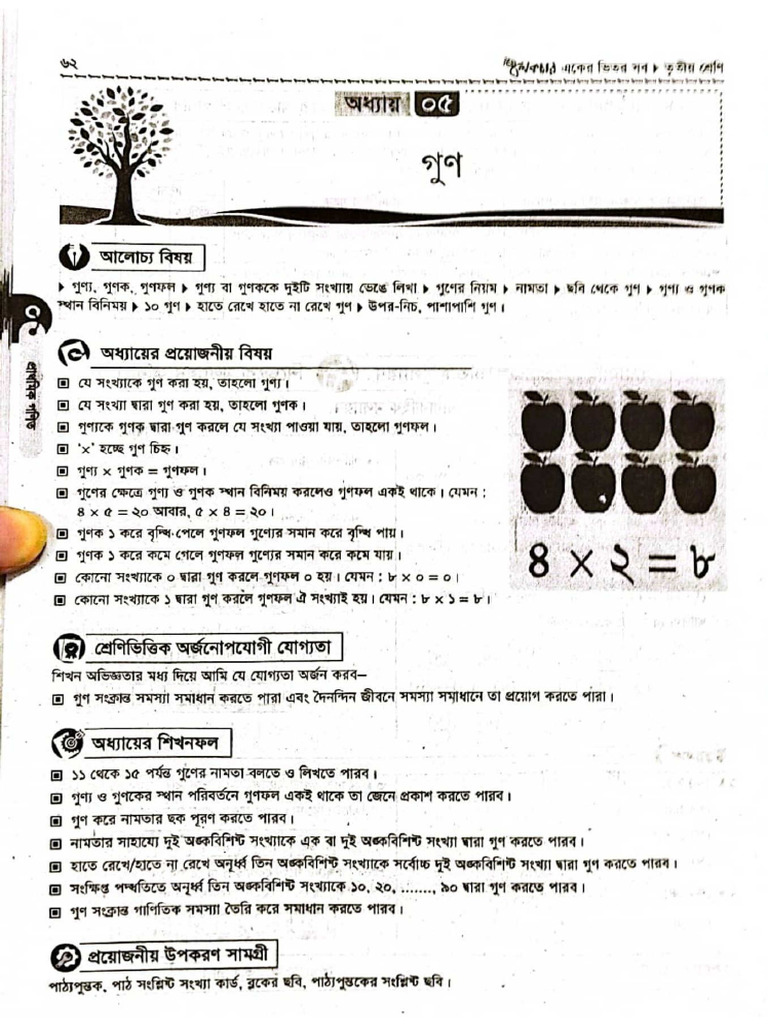 Chapter - Class 3 Math | PDF