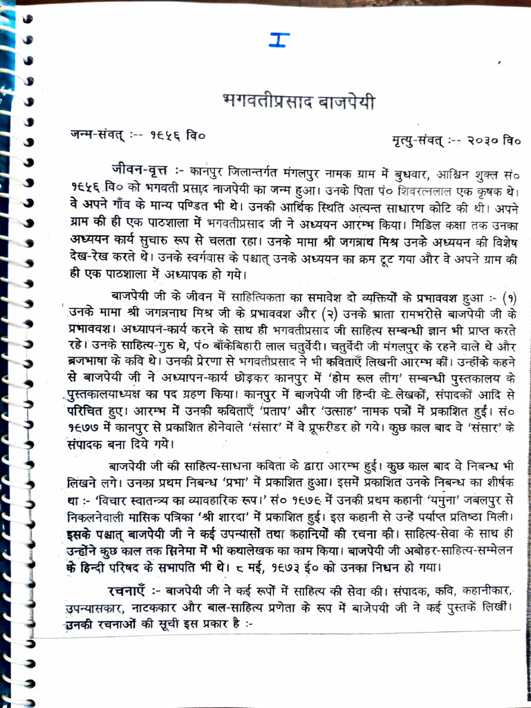 2nd Sem Hindi Text | PDF