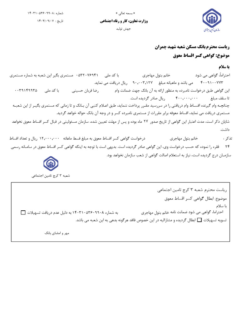 Wage Assignment 1403 09 07 | PDF