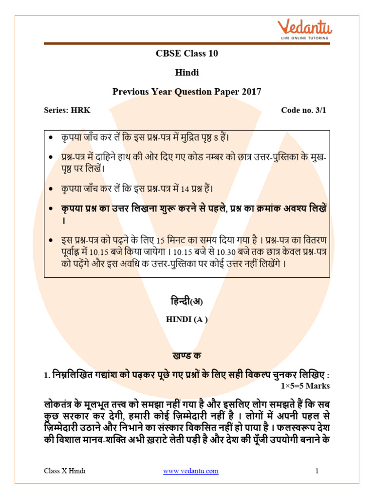 CBSE Class 10 Hindi A 2017 | PDF