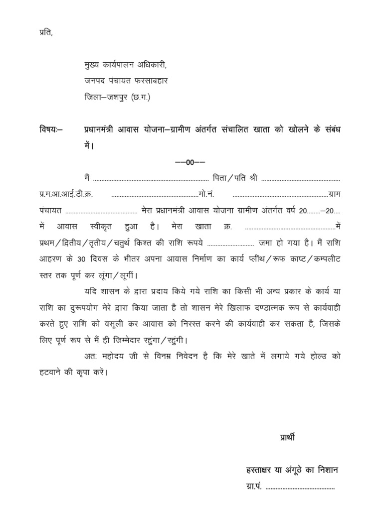 AC Unhold Form | PDF