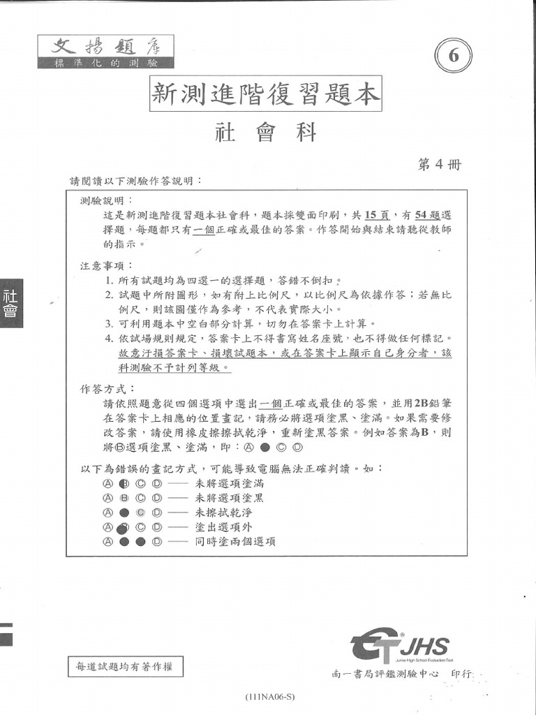 0800 0910國三社會 | PDF