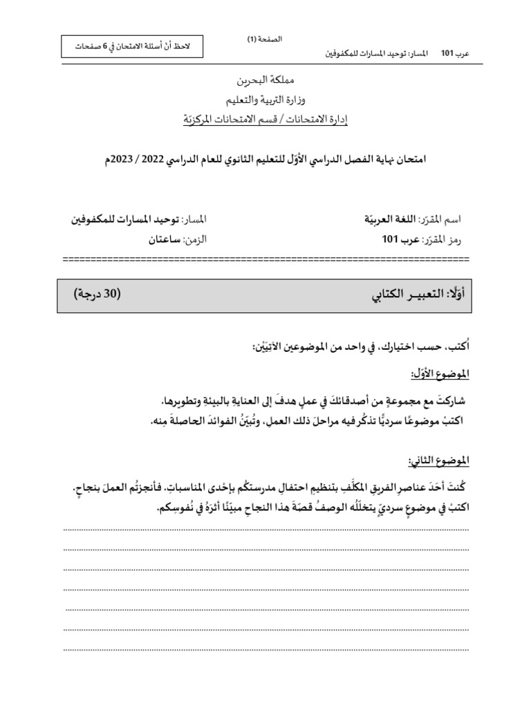 Arab 101 Blind | PDF