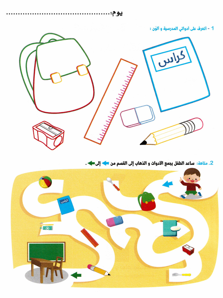 كراس تمارين - القراءة و الكتابة - السنة الأولى و الثانية إبتدائي9rayti.com.Tn | PDF