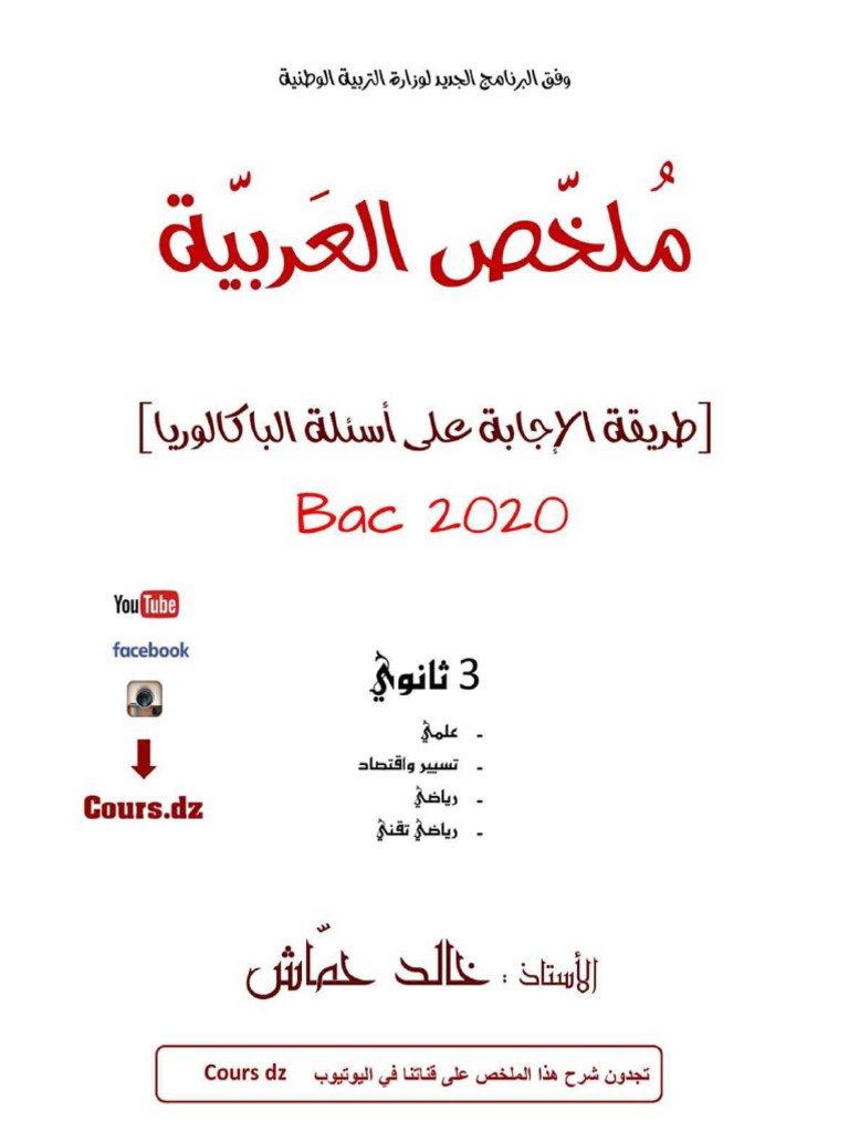 Dzexams Docs 3as 907177 | PDF