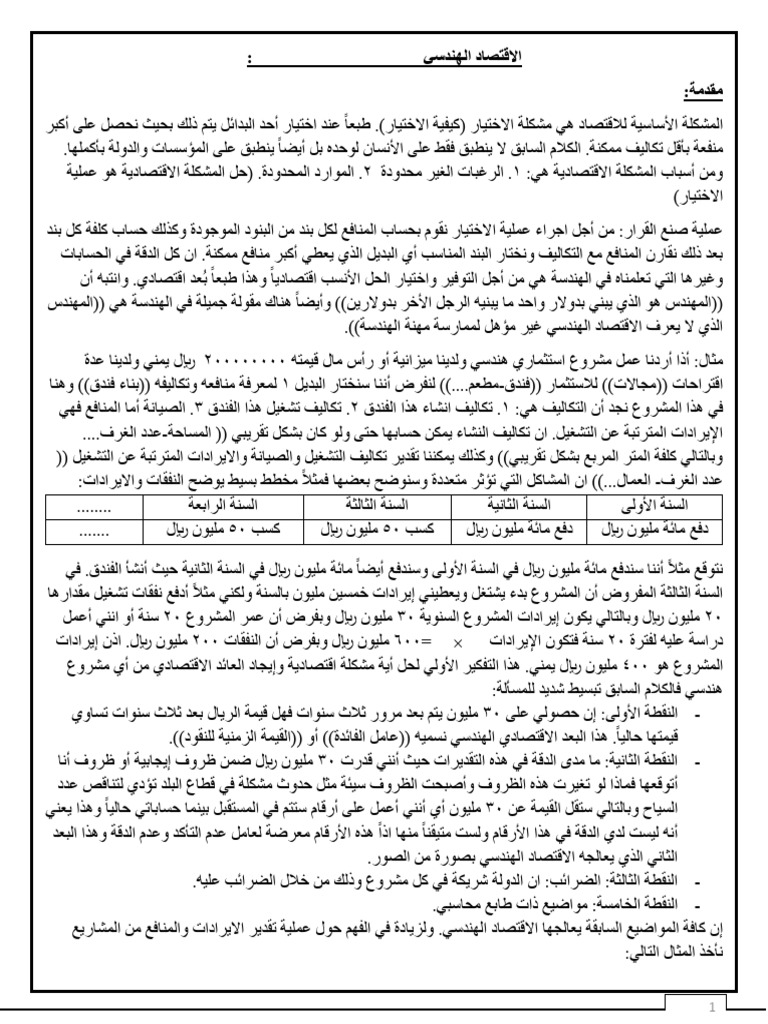 Engineering economic | PDF