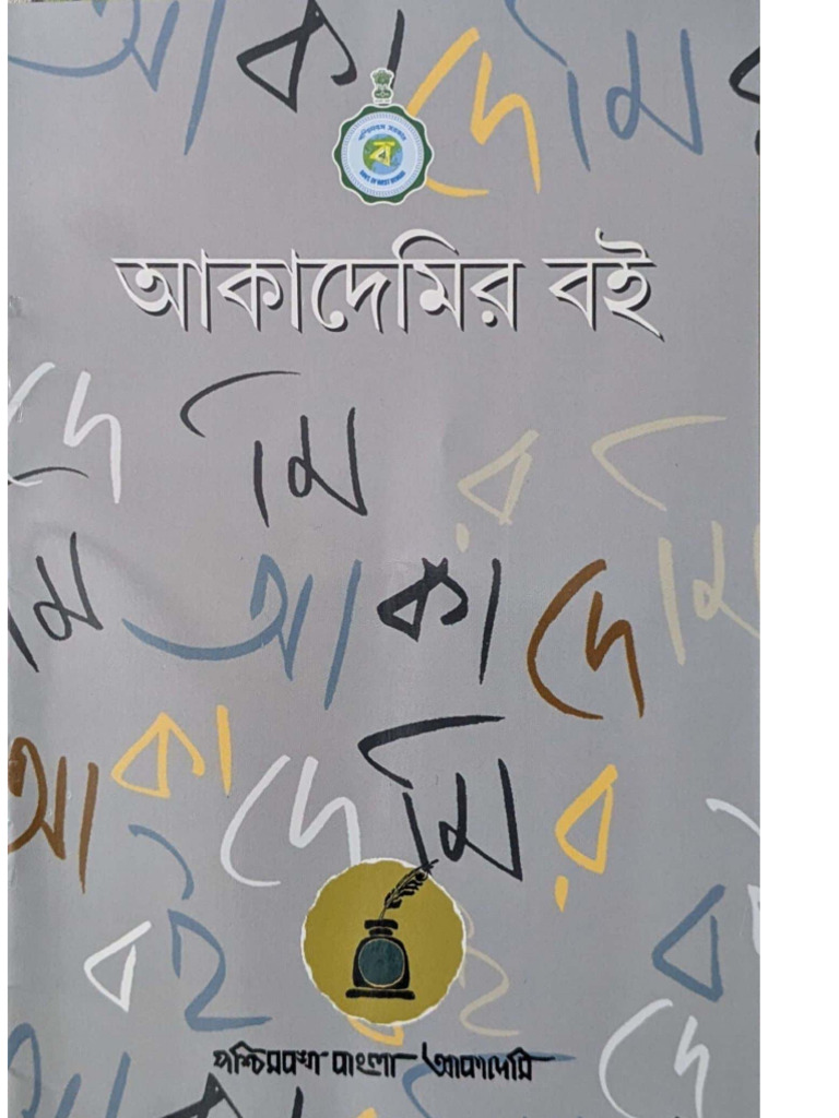 Paschim Banga Bangla Akademi Catalogue 2025 | PDF