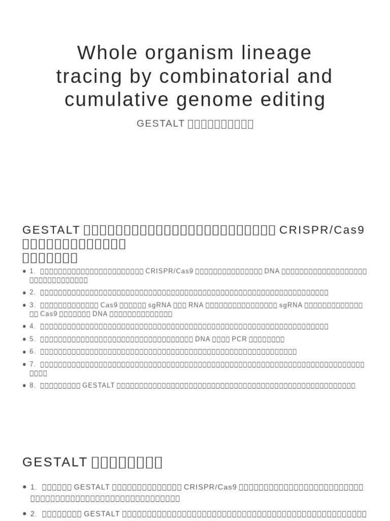 GESTALT的谱系追踪方法的发展Whole organism lineage tracing by combinatorial and cumulative genome editing | PDF