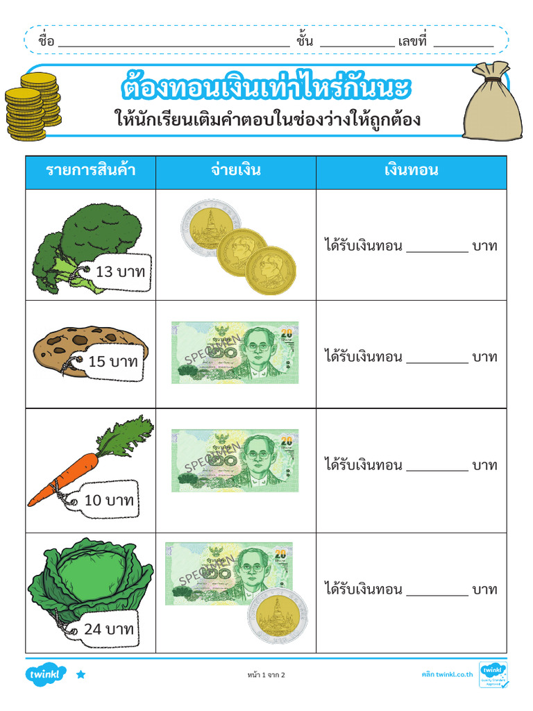 th-m-1686296178-check-your-change-from-thai-baht-worksheet_ver_3 | PDF