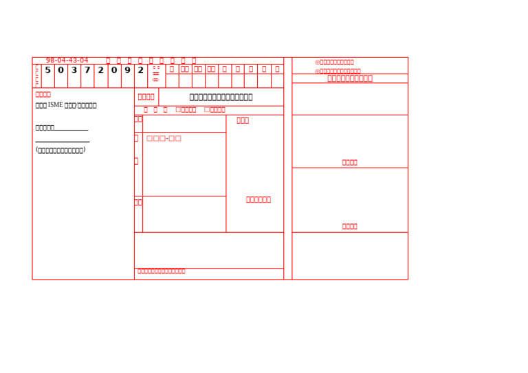 ISME_劃撥單 | PDF