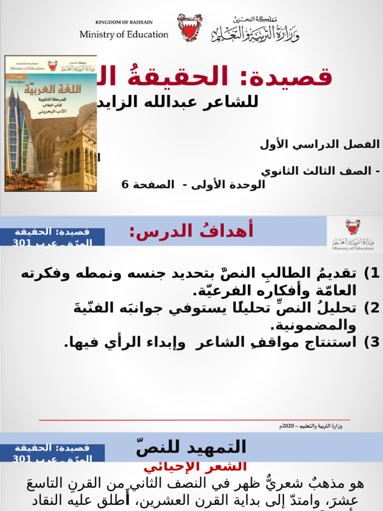 L1 ARAB 301 Al Haqiqa Almura | PDF