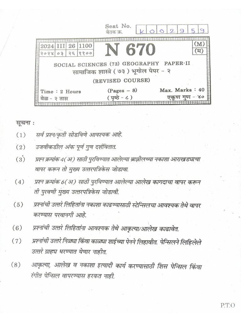 SSC board exam 2024 Geography question paper | PDF