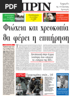 Εμβολιασμος Δεντρων | PDF