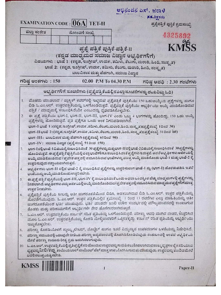 TET 2 Question Paper | PDF