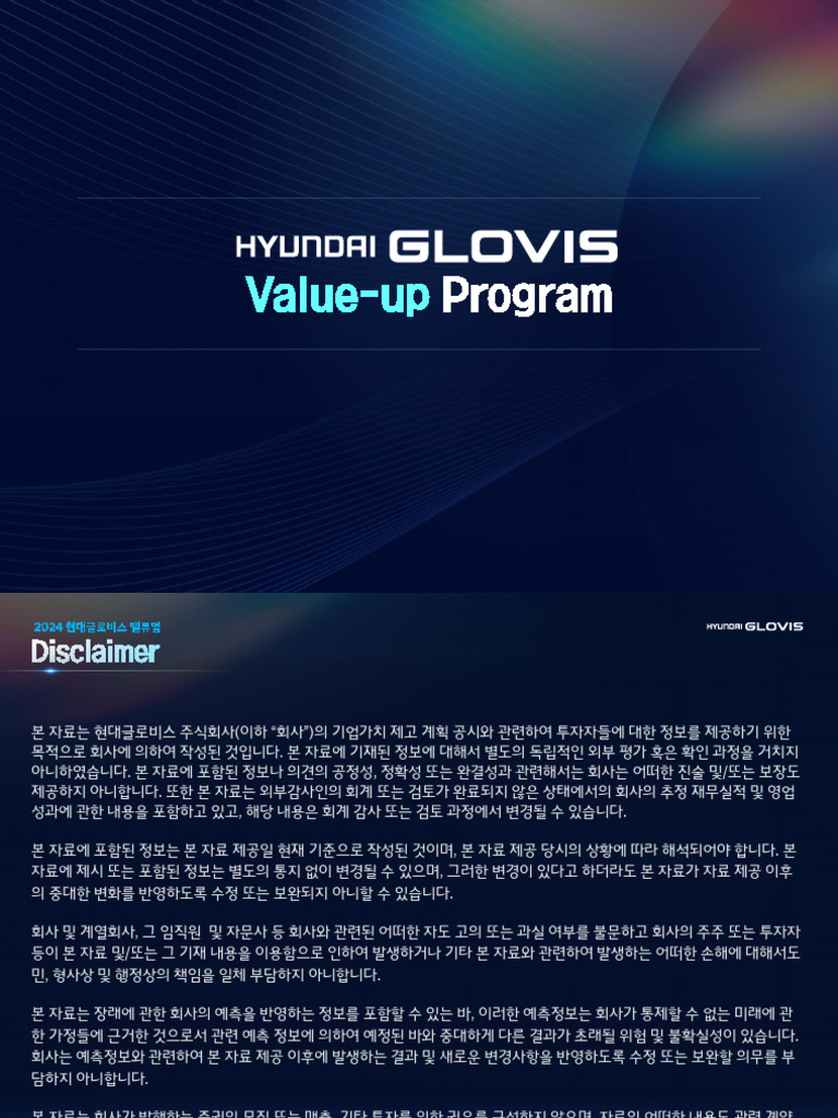 2024 현대글로비스 Value-up Program - 국문 | PDF
