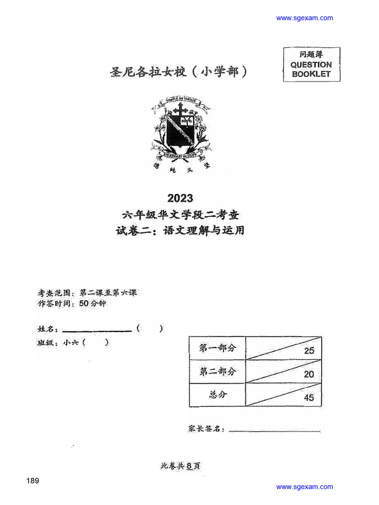 2023-P6-Chinese-St Nicholas | PDF
