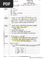 1 PUC Kannada Notes | PDF